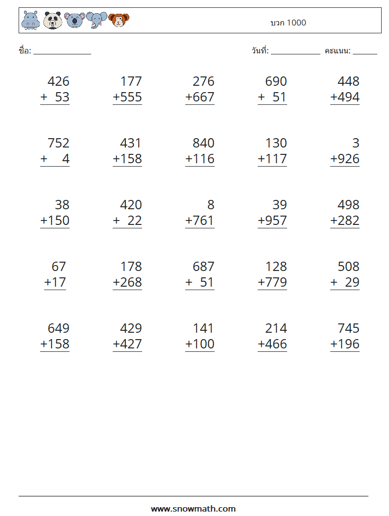 addition-1000 addition ใบงาน, ใบงานคณิตศาสตร์, แบบฝึกหัดคณิตศาสตร์